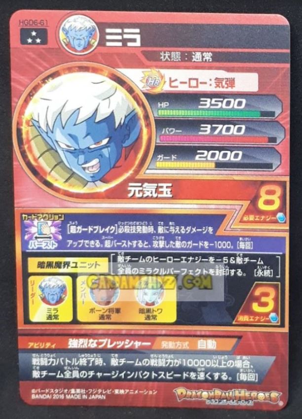 Dragon Ball Heroes God Mission Part 6 HGD6-61 (2016) – cardamehdz