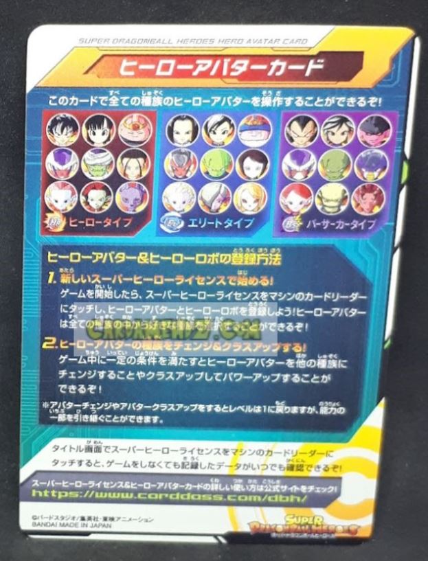 Super Dragon Ball Heroes Ultra God Mission Carte hors series PSES17-Av – cardamehdz