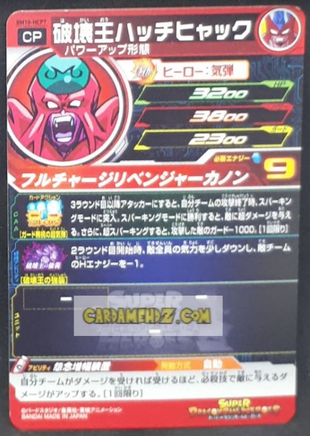 Super Dragon Ball Heroes big bang mission part 10 BM10-HCP7 (2021) – cardamehdz