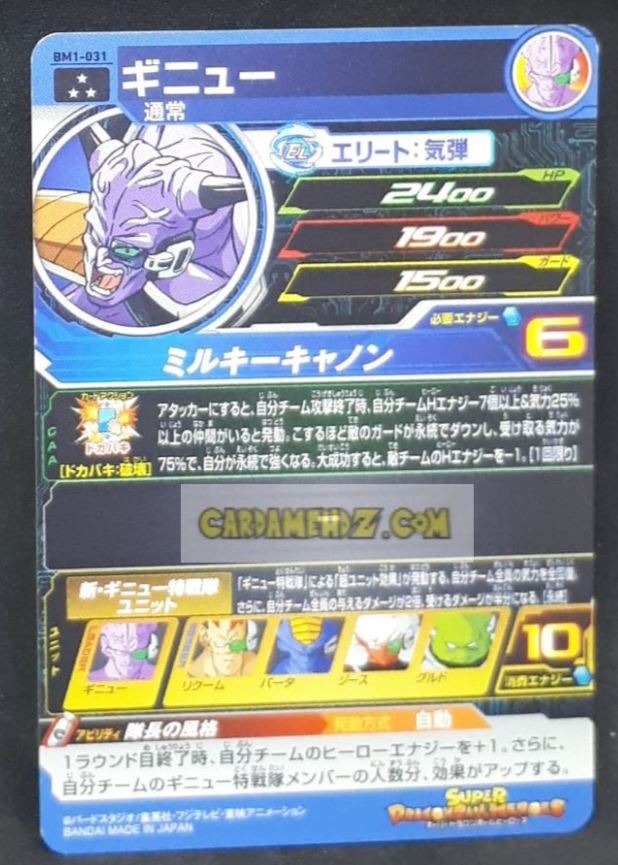 Super Dragon Ball Heroes big bang mission part 1 BM1-031 (2020) – cardamehdz