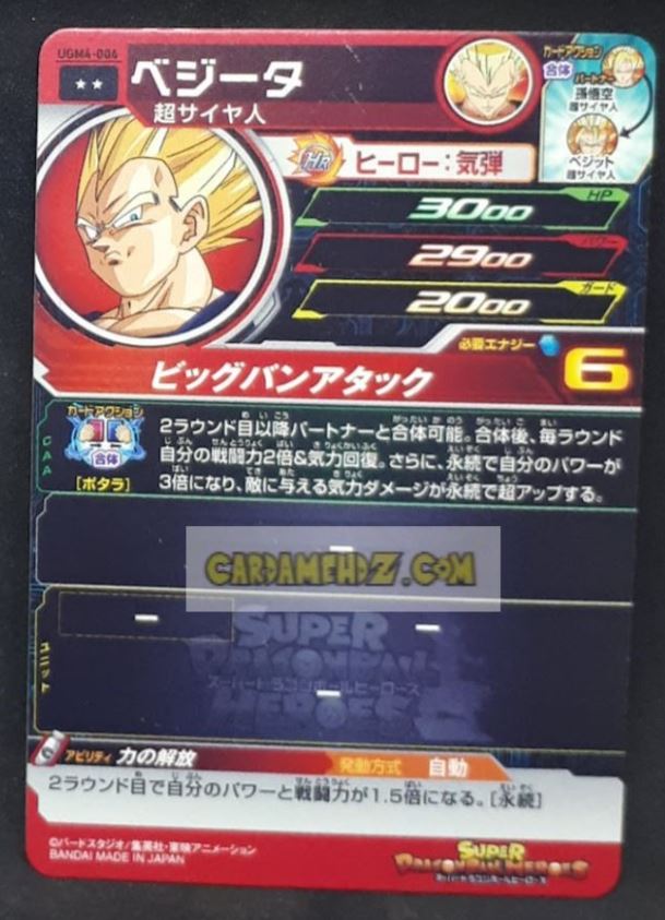 Super dragon ball heroes Ultra god mission part 4 UGM4-004 (2022) – cardamehdz