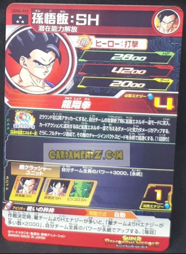 Super dragon ball heroes Ultra god mission part 4 UGM4-063 (2022) – cardamehdz