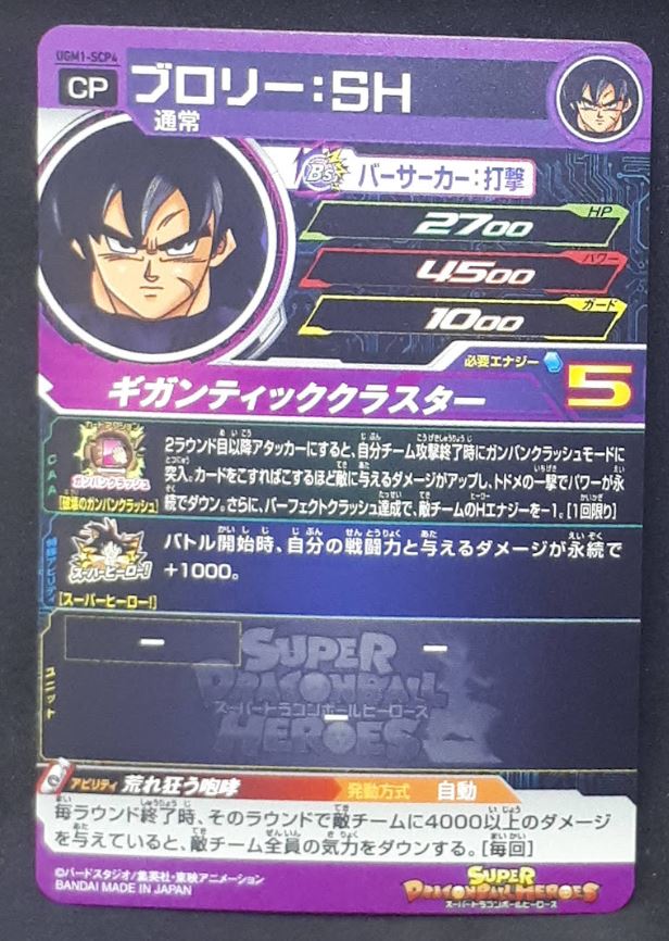 Super dragon ball heroes Ultra god mission part 1 UGM1-SCP4 (2022) – cardamehdz