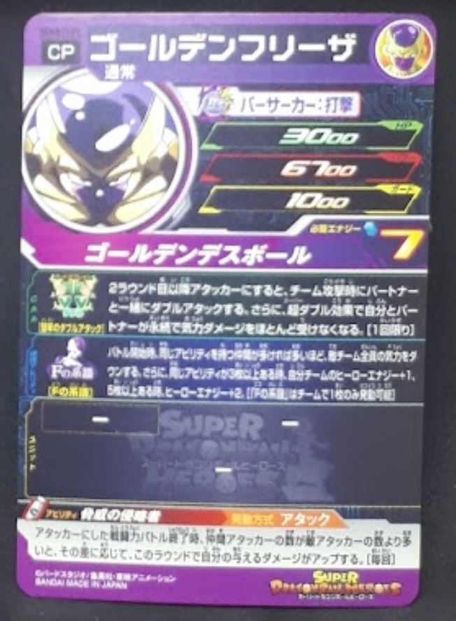 Super dragon ball heroes Ultra god mission part 8 UGM8-FCP5 (2023) – cardamehdz