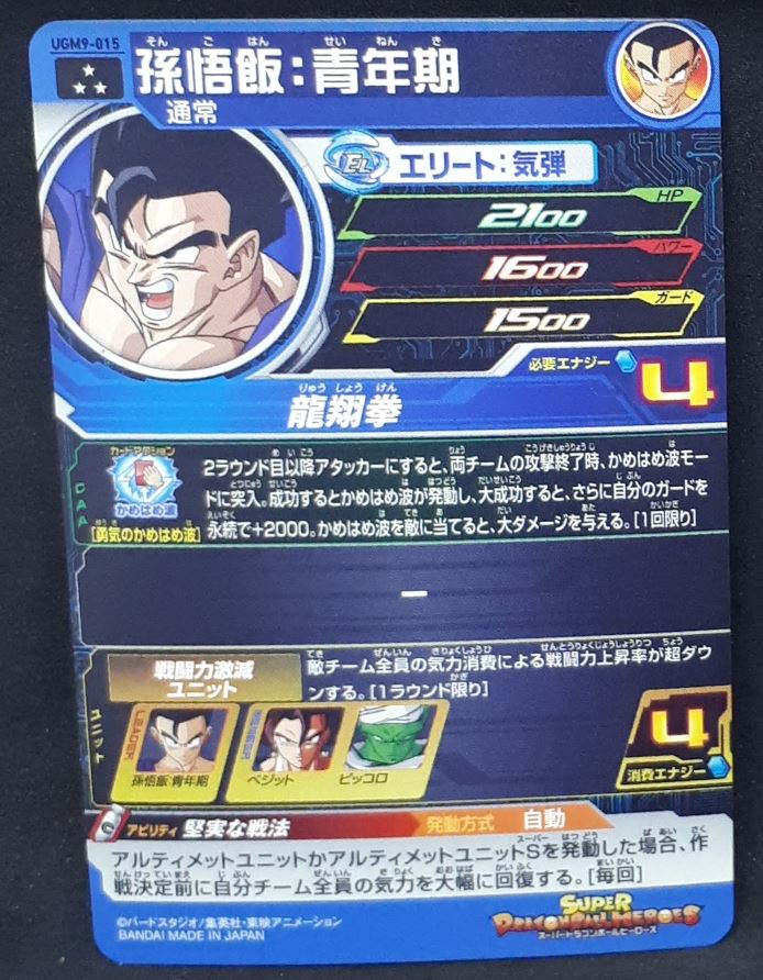 Super dragon ball heroes Ultra god mission part 9 UGM9-015 (2023) – cardamehdz