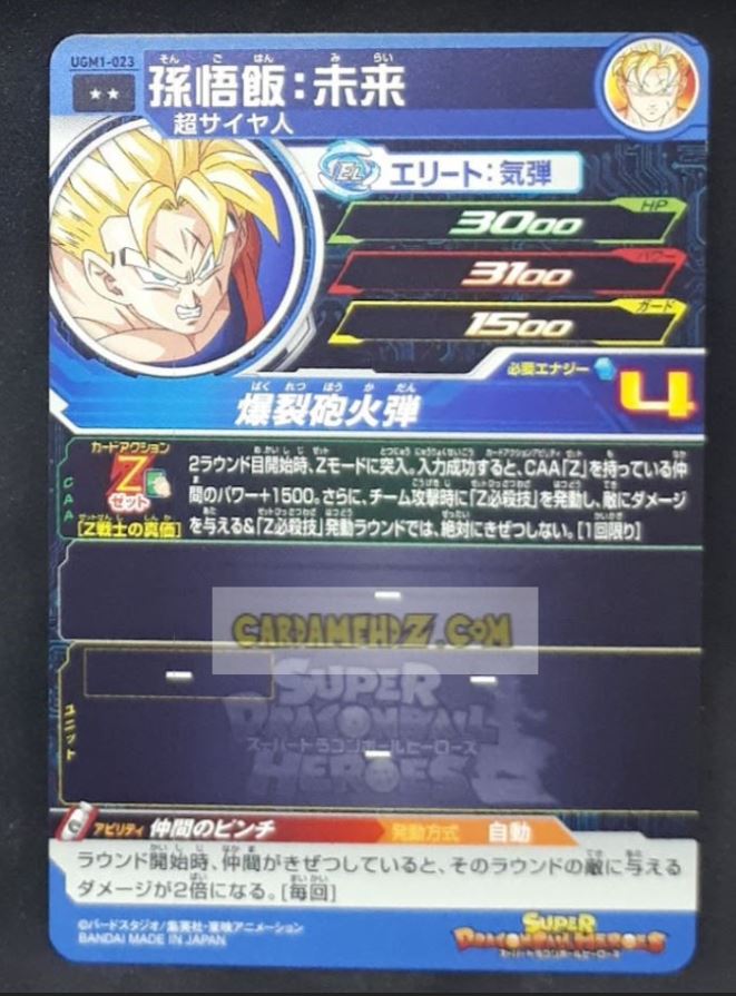 Super Dragon Ball Heroes UGM ultra god mission part 1 UGM1-023 (2022) – cardamehdz