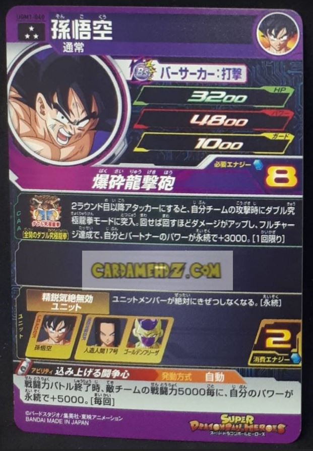 Super Dragon Ball Heroes ultra god mission part 1 UGM1-040 (2022) – cardamehdz