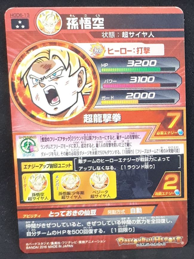 Dragon Ball Heroes God Mission Part 6 n°HGD6-13 (2016) – cardamehdz