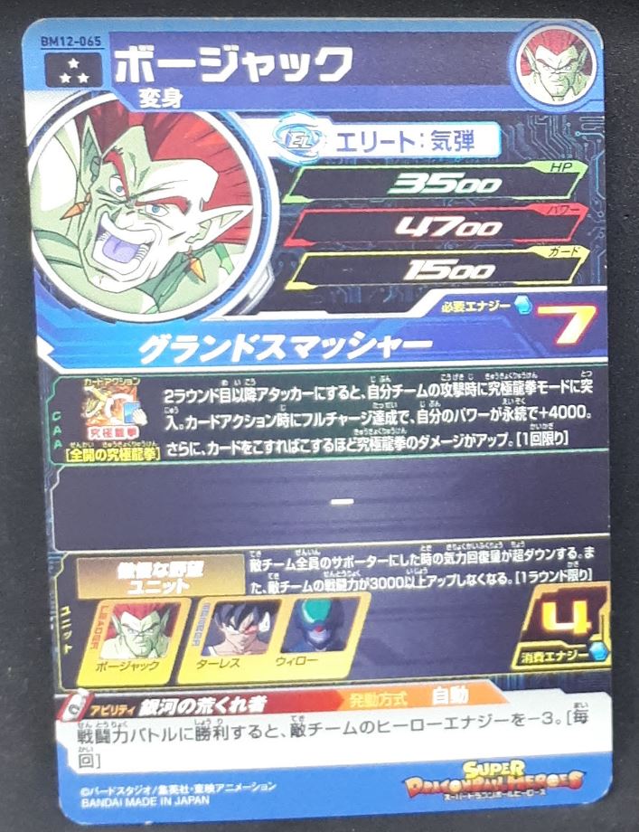 Super Dragon Ball Heroes Big Bang Mission Part 12 n°BM12-065 (2022) – cardamehdz