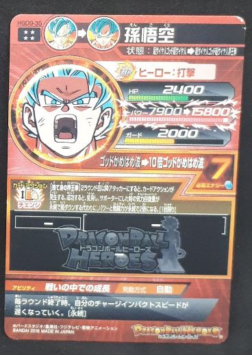 Dragon Ball Heroes God Mission Part 9 HGD9-35 (2016) – cardamehdz
