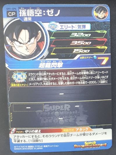 Super Dragon Ball Heroes Part 1 SH1-CP6 (2017) – cardamehdz