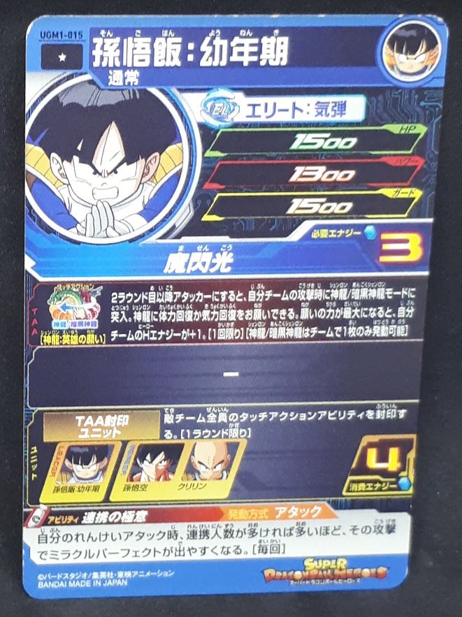 Super Dragon Ball Heroes ultra god mission part 1 UGM1-015 (2022) – cardamehdz