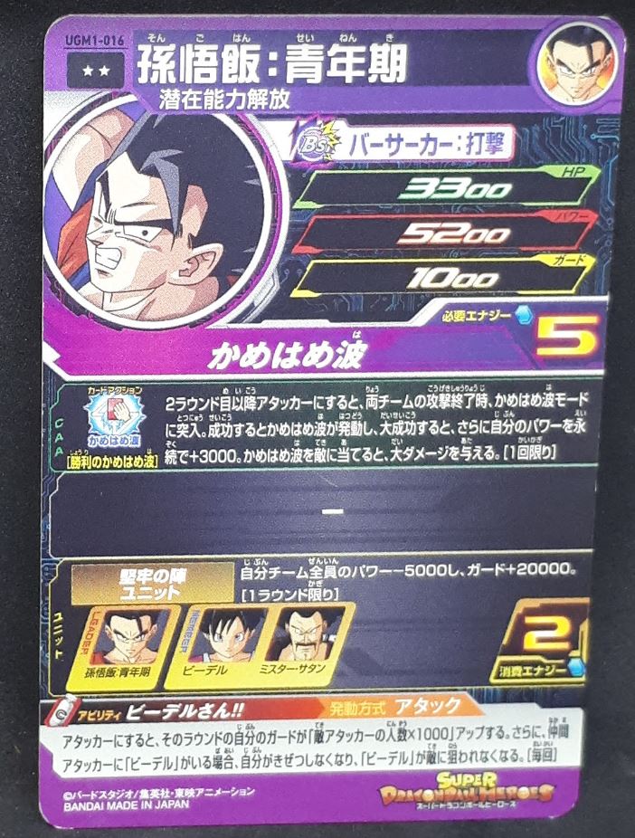 Super Dragon Ball Heroes ultra god mission part 1 UGM1-016 (2022) – cardamehdz