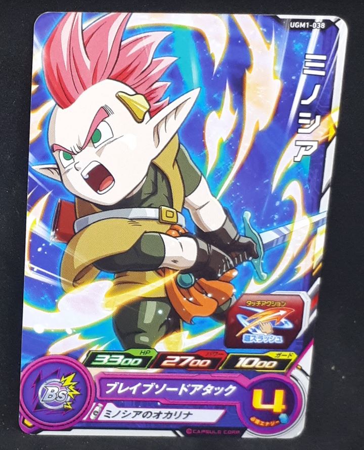 super dragon ball super ultra god mission part 1 UGM1-038 (2022) – cardamehdz