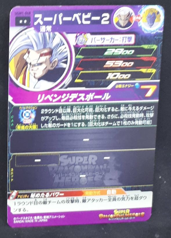 Super Dragon Ball Heroes ultra god mission part 1 UGM1-048 (2022) – cardamehdz