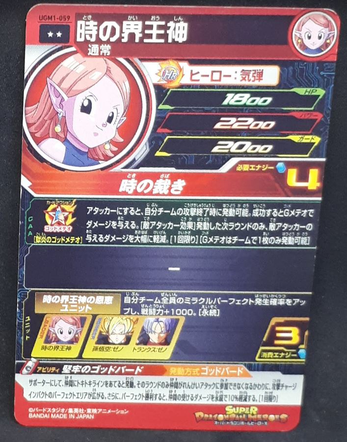 super dragon ball super ultra god mission part 1 UGM1-059 (2022) – cardamehdz