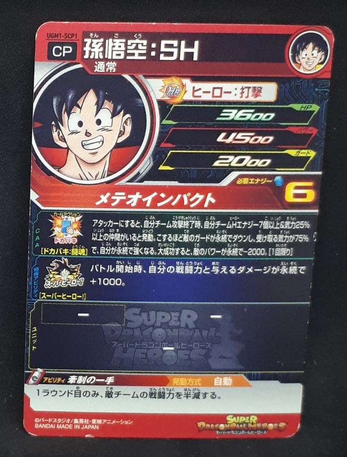 super dragon ball super ultra god mission part 1 UGM1-SCP1 (2022) – cardamehdz