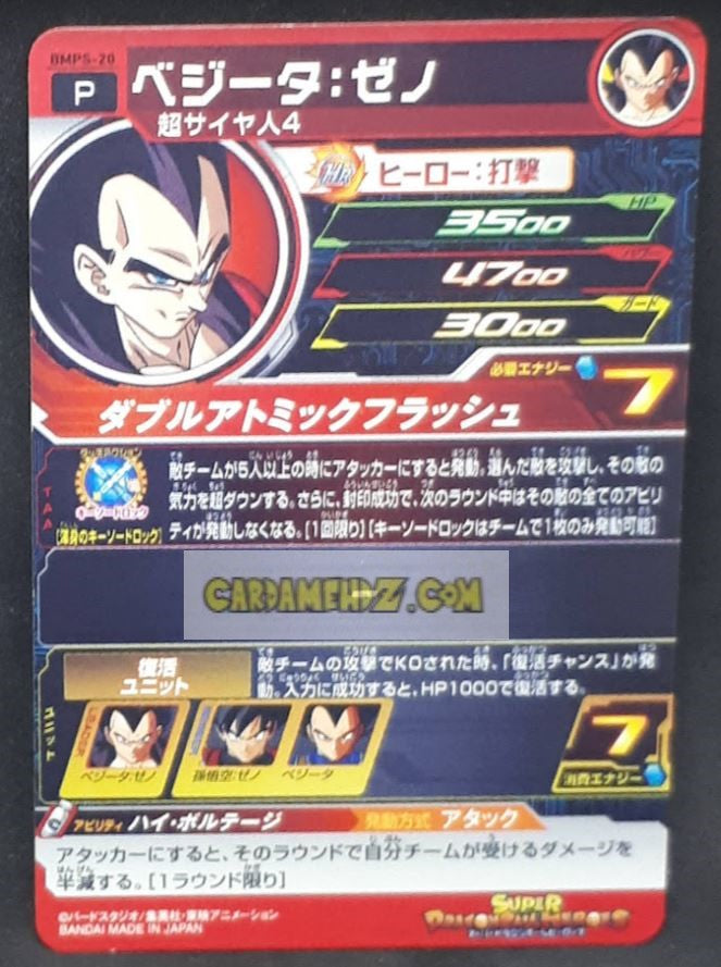 Super Dragon Ball Heroes big bang mission Carte hors series BMPS-20 (2 – cardamehdz