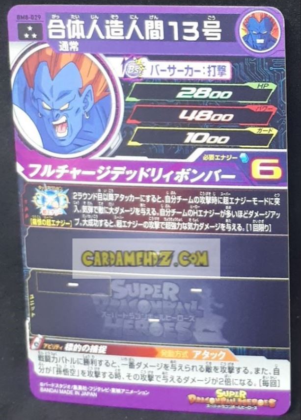 Super Dragon Ball Heroes big bang mission part 8 BM8-029 (2021 ...