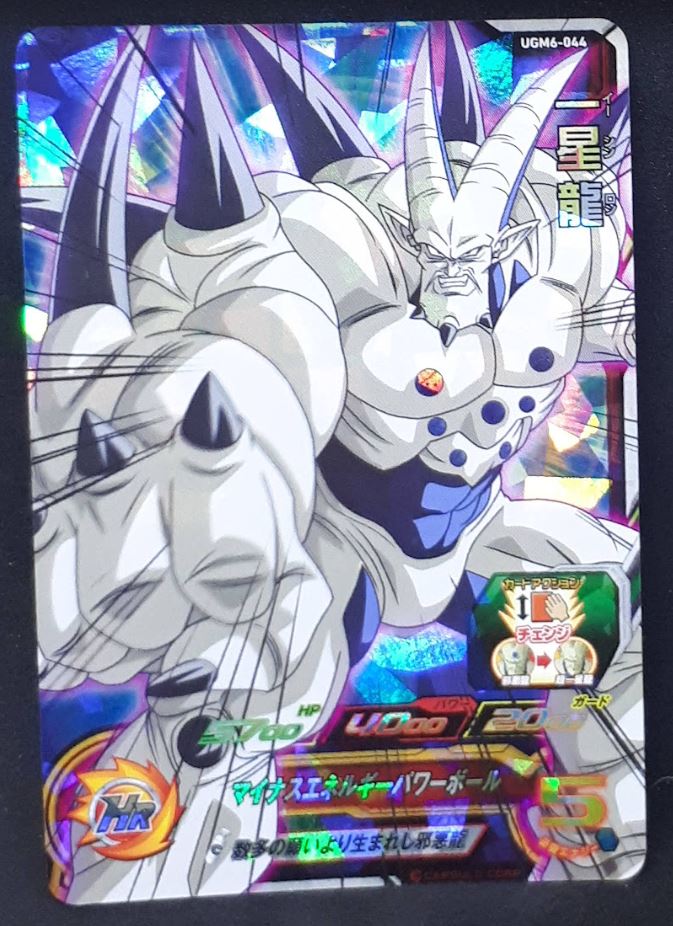 Super dragon ball heroes Ultra god mission part 6 UGM6-044 (2023) – cardamehdz