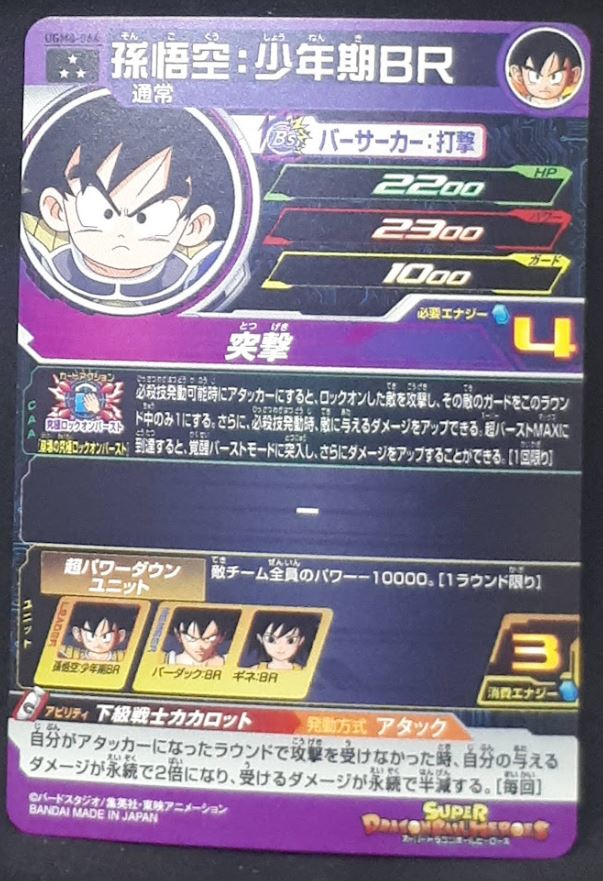 Super dragon ball heroes Ultra god mission part 8 UGM8-064 (2023) – cardamehdz