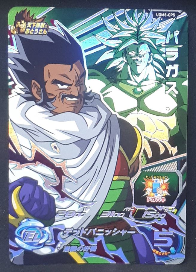 Super dragon ball heroes Ultra god mission part 8 UGM8-CP5 (2023) – cardamehdz