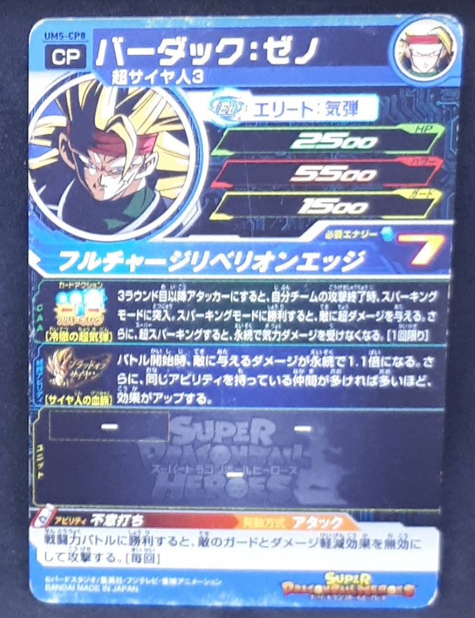 Super Dragon Ball Heroes Universe Mission Part 5 UM5-CP8 (2018 ...