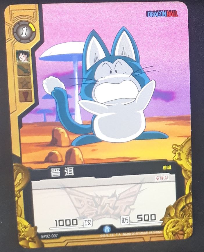 Dimension zero BP02-007 (Dragon ball part 1) (2012) – cardamehdz