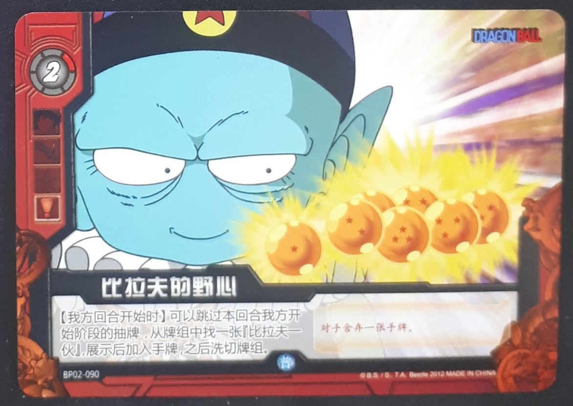 Dimension zero BP02-090 (Dragon ball part 1) (2012) – cardamehdz