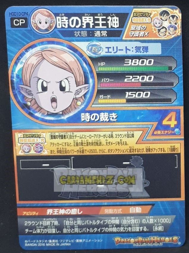 Dragon Ball Heroes God Mission Part 10 HGD10-CP4 (2016) – cardamehdz