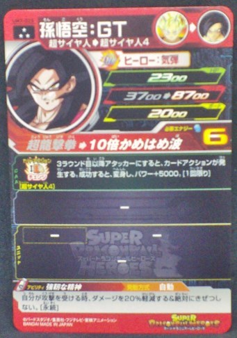 Super Dragon Ball Heroes Universe Mission Part 7 UM7-025 (2019) – cardamehdz