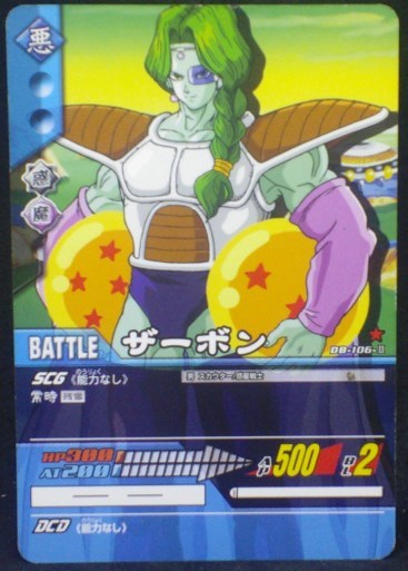 Super Card Game Part 2 n°DB-106 (2006) – cardamehdz