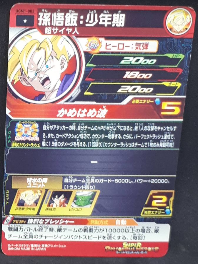 Super Dragon Ball Heroes ultra god mission part 1 UGM1-002 (2022) – cardamehdz