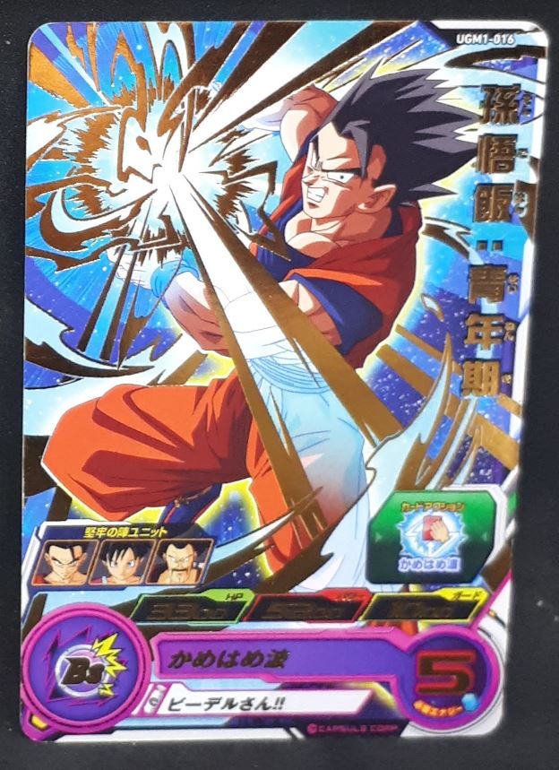 Super Dragon Ball Heroes ultra god mission part 1 UGM1-016 (2022 ...